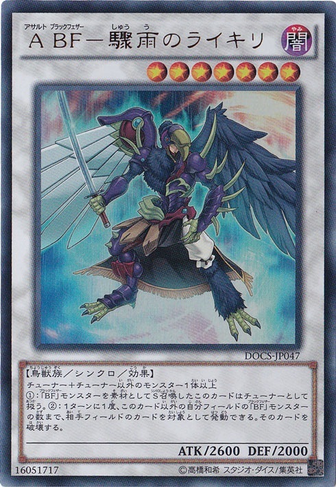 A BF－驟雨のライキリ 【ウルトラ】 DOCS-JP047｜すべての商品｜通販のPAO