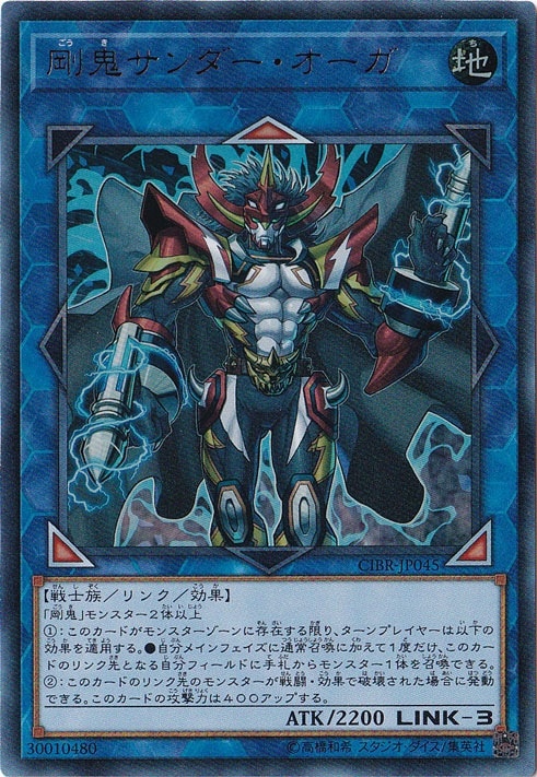 剛鬼サンダー・オーガ 【ウルトラ】 CIBR-JP045 | すべての商品 | 通販のPAO