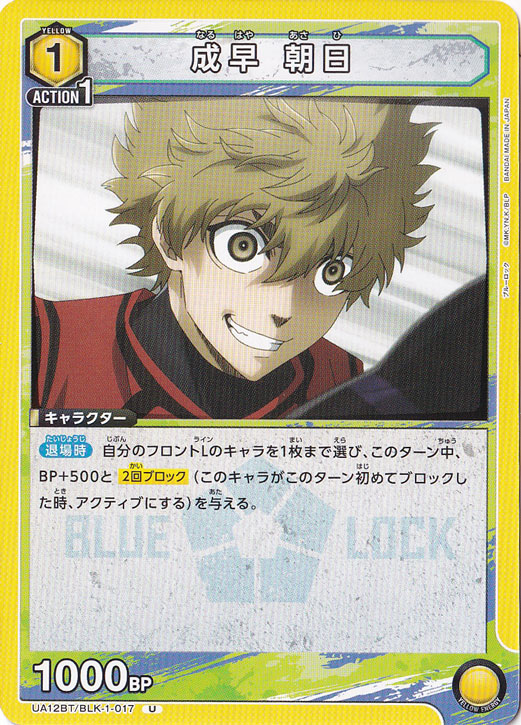 成早 朝日 U BLK-1-017 | ユニオンアリーナ | 通販のPAO