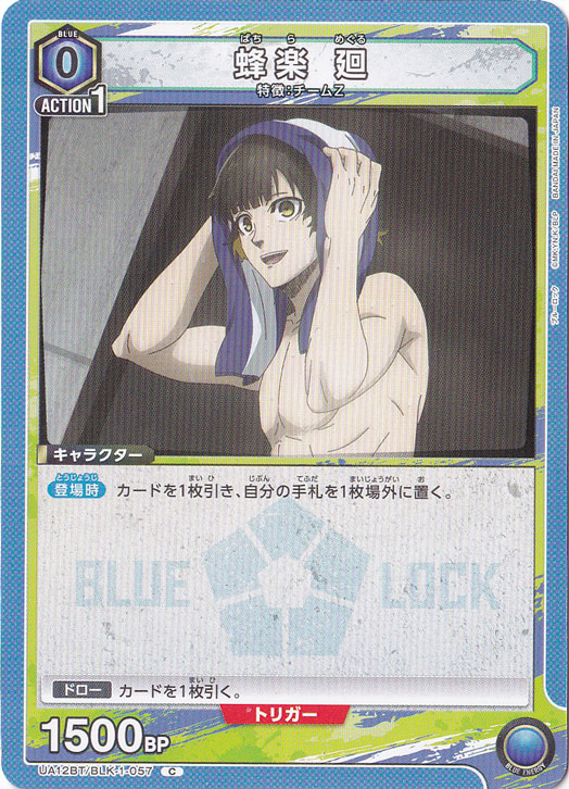 蜂楽 廻 C BLK-1-057｜すべての商品｜通販のPAO