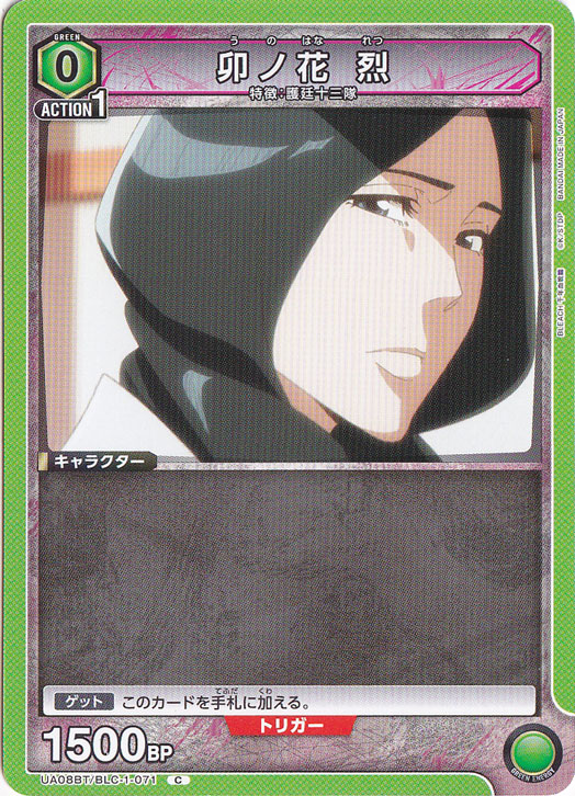 卯ノ花 烈 C BLC-1-071 | すべての商品 | 通販のPAO