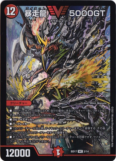 【プレイ用】暴走龍 5000GT VIC 3/14 | すべての商品 | 通販のPAO