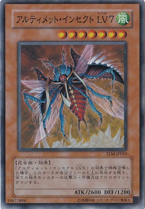 アルティメット・インセクトLV7 【スーパー】 TLM-JP010 | 遊戯王デュエルモンスターズ | 通販のPAO