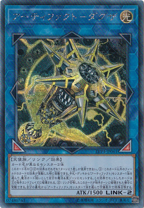 アーティファクトーダグザ 【シークレット】 LVP3-JP061 | 遊戯王デュエルモンスターズ | 通販のPAO
