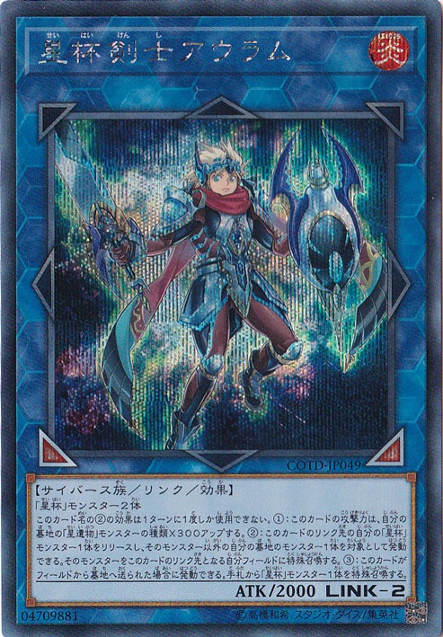 星杯剣士アウラム 【シークレット】 COTD-JP049｜すべての商品｜通販のPAO