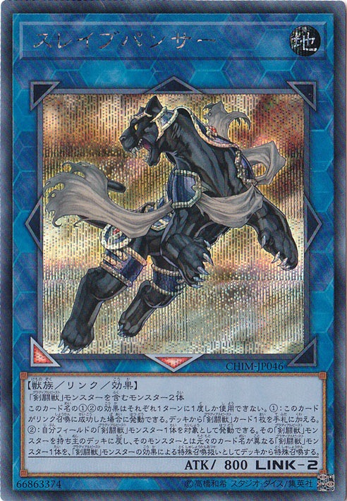 スレイブパンサー 【シークレット】 CHIM-JP046｜すべての商品｜通販のPAO