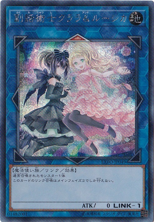 副話術士クララ＆ルーシカ 【シークレット】 EXFO-JP049｜すべての商品｜通販のPAO