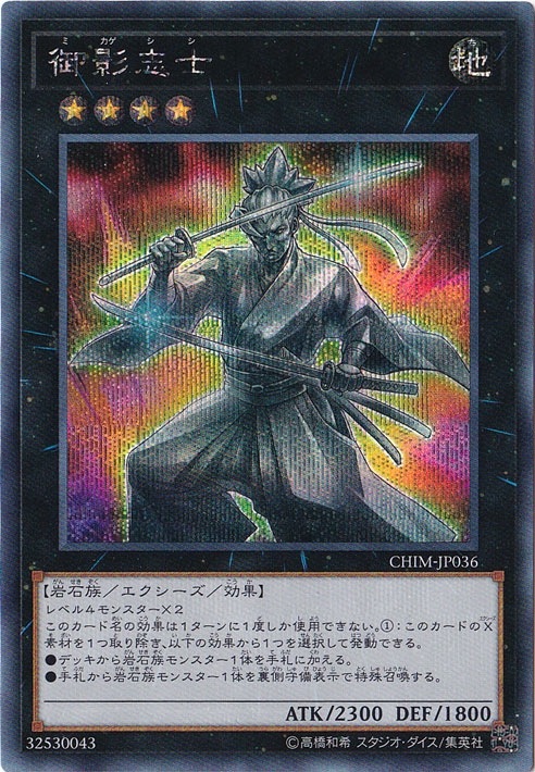 御影志士 【シークレット】 CHIM-JP036｜すべての商品｜通販のPAO