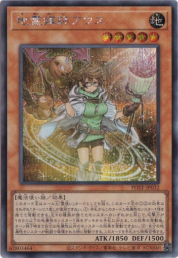 (プレイ用)地霊媒師アウス 【シークレット】 POTE-JP032 | 遊戯王デュエルモンスターズ | 通販のPAO