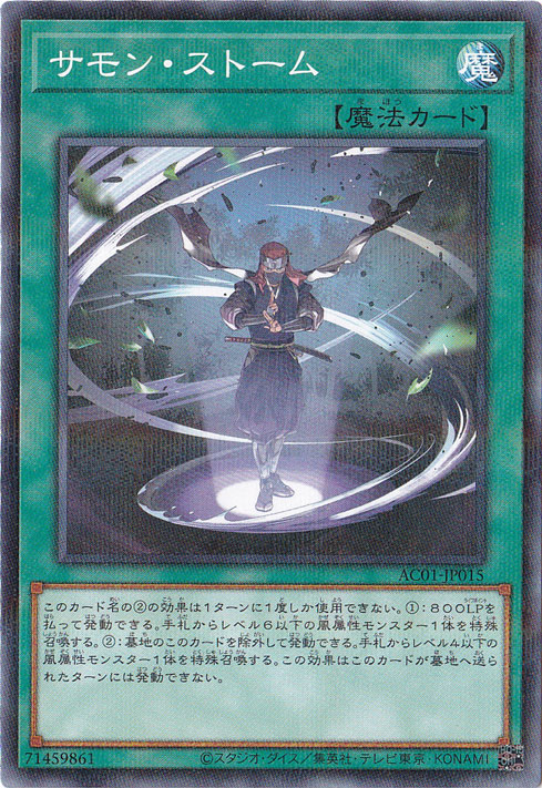 サモン・ストーム 【ノーマルパラレル】 AC01-JP015｜すべての商品｜通販のPAO