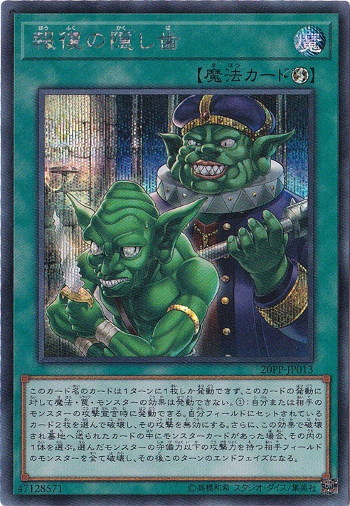 報復の隠し歯 【シークレット】 20PP-JP013｜すべての商品｜通販のPAO