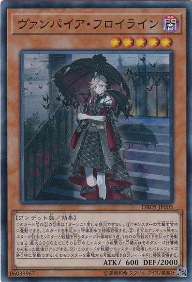 【プレイ用】ヴァンパイア・フロイライン 【スーパー】 DBDS-JP003 | 遊戯王デュエルモンスターズ | 通販のPAO