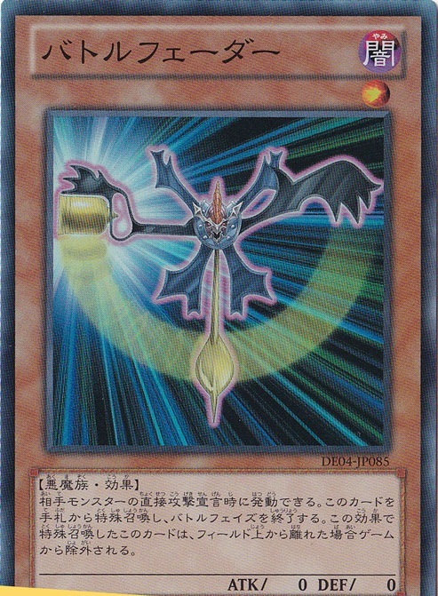 バトルフェーダー 【スーパー】 DE04-JP085｜すべての商品｜通販のPAO