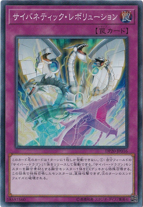 サイバネティック・レボリューション 【スーパー】 DP20-JP016｜すべての商品｜通販のPAO