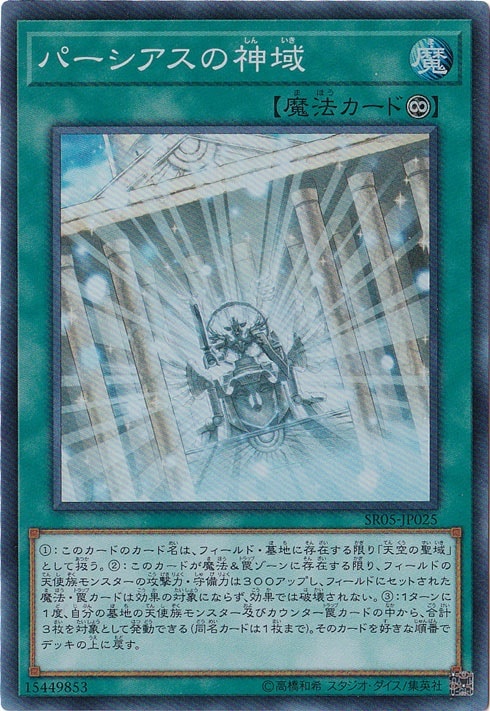 パーシアスの神域 【スーパー】 SR05-JP025 | すべての商品 | 通販のPAO