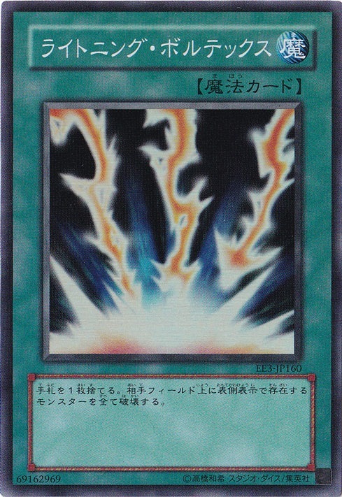 ライトニング・ボルテックス 【スーパー】 EE3-JP160 | 遊戯王デュエルモンスターズ | 通販のPAO