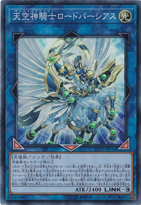 天空神騎士ロードパーシアス 【スーパー】 LVP2-JP016｜すべての商品｜通販のPAO