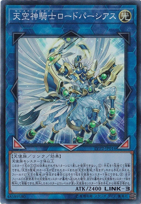 天空神騎士ロードパーシアス 【スーパー】 LVP2-JP016｜すべての商品｜通販のPAO