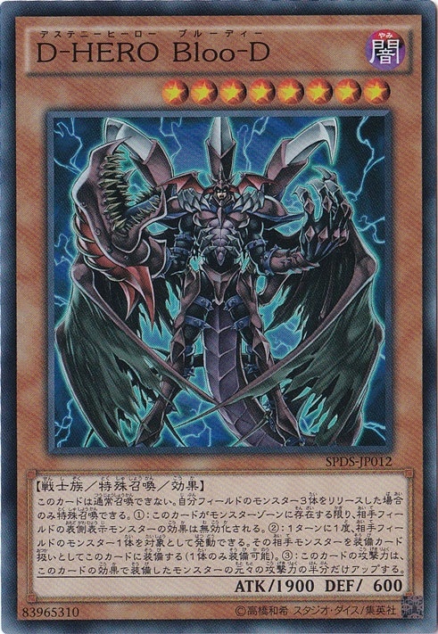 D-HERO Bloo-D 【スーパー】 SPDS-JP012｜すべての商品｜通販のPAO