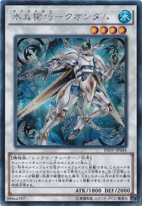 水晶機巧ークオンダム 【シークレット】 INOV-JP044｜すべての商品｜通販のPAO