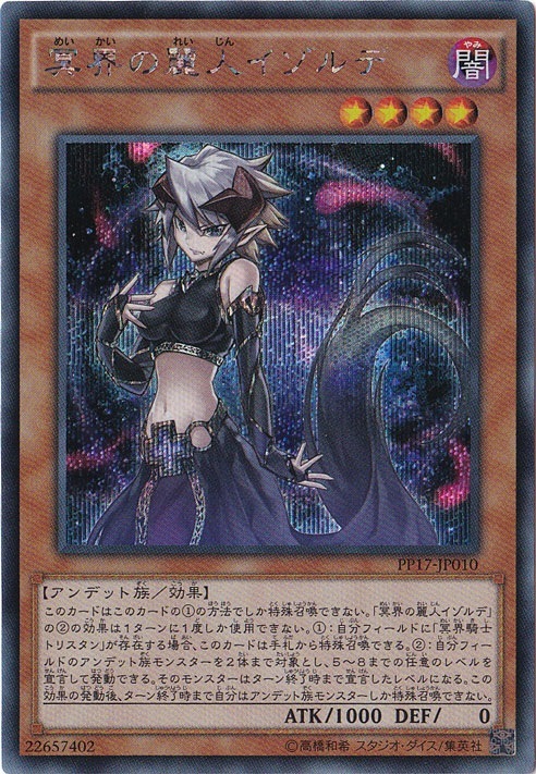 冥界の麗人イゾルデ 【シークレット】 PP17-JP010 | 遊戯王デュエルモンスターズ | 通販のPAO