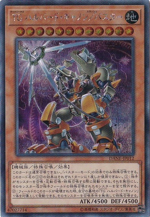 TG ハルバード・キャノン/バスター 【シークレット】 DANE-JP012｜すべての商品｜通販のPAO