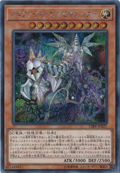 メタファイズ・エグゼキューター 【シークレット】 CIBR-JP027｜すべての商品｜通販のPAO