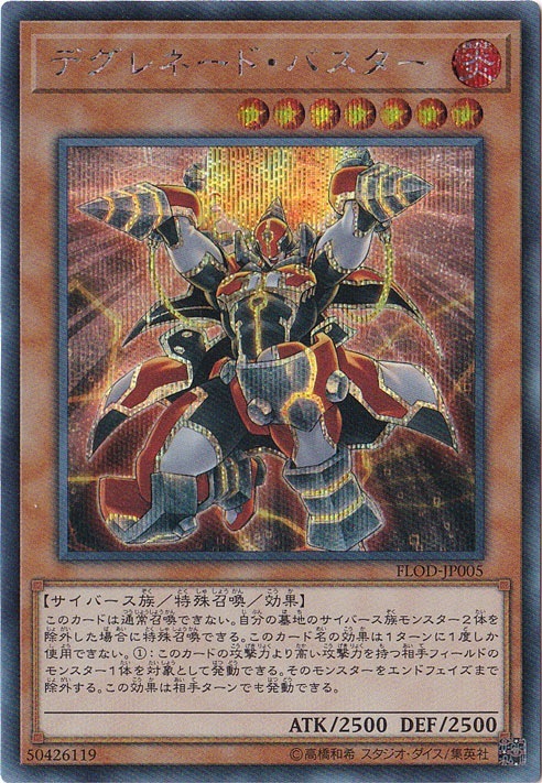 【プレイ用】 デグレネード・バスター 【シークレット】 FLOD-JP005｜すべての商品｜通販のPAO