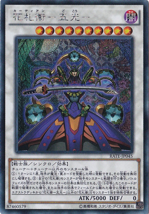 花札衛ー五光ー 【シークレット】 RATE-JP045｜すべての商品｜通販のPAO