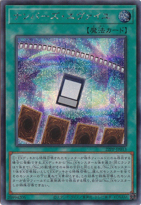 ナンバーズ・エヴァイユ 【シークレット】 22PP-JP013 | 遊戯王デュエルモンスターズ | 通販のPAO