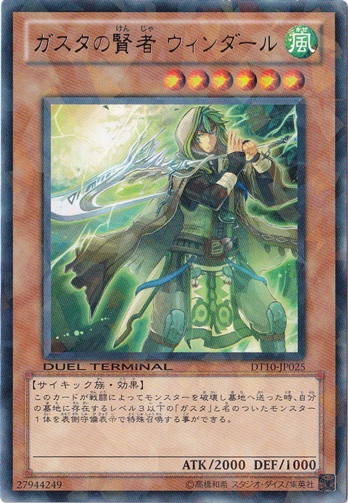 ガスタの賢者 ウィンダール 【レア】 DT10-JP025｜すべての商品｜通販のPAO