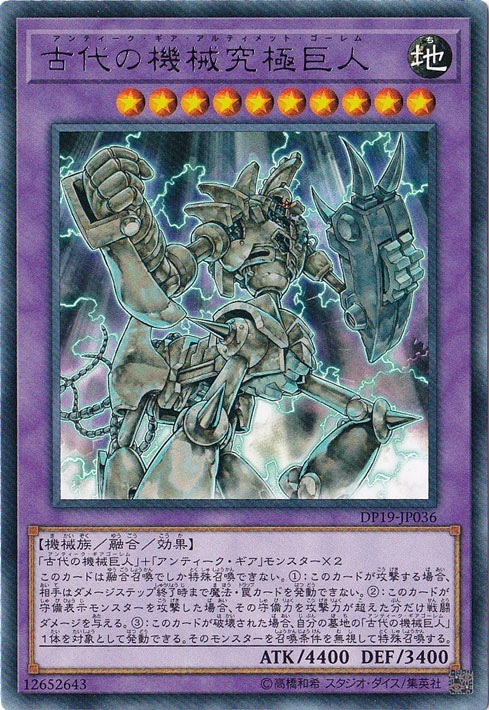 古代の機械究極巨人 【レア】 DP19-JP036 | 遊戯王デュエルモンスターズ | 通販のPAO