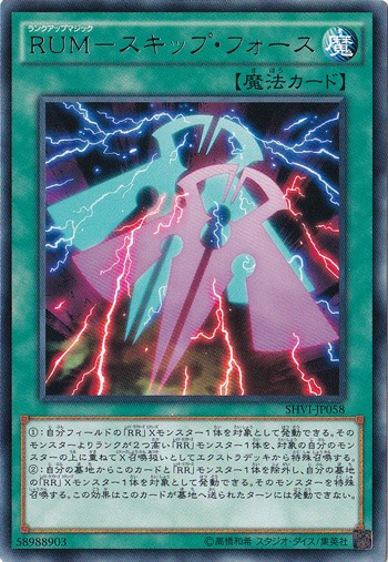 RUMースキップ・フォース 【レア】 SHVI-JP058｜すべての商品｜通販のPAO