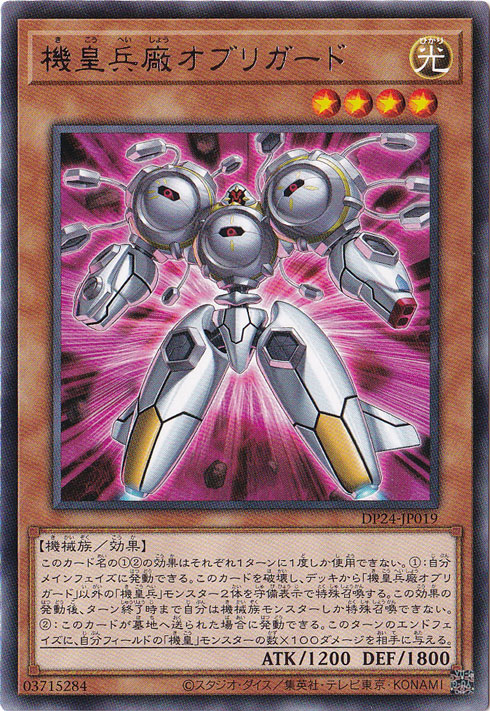 機皇兵廠オブリガード 【レア】 DP24-JP019｜すべての商品｜通販のPAO