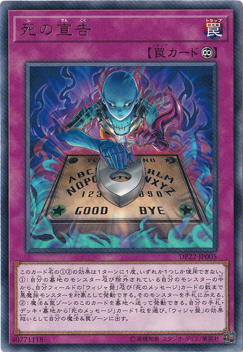 【プレイ用】 死の宣告 【レア】 DP22-JP005｜すべての商品｜通販のPAO