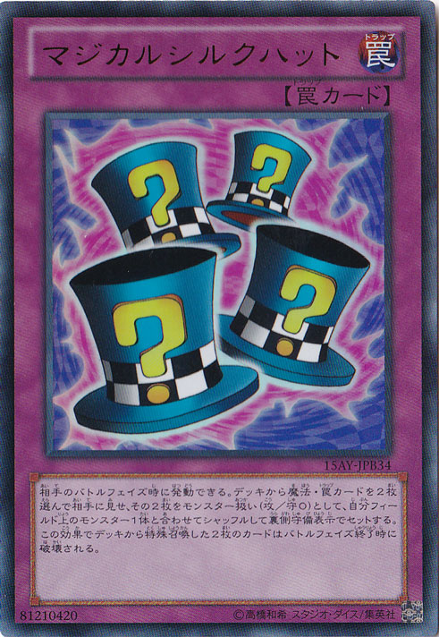 マジカルシルクハット 【ウルトラ】 15AY-JPB34｜すべての商品｜通販のPAO