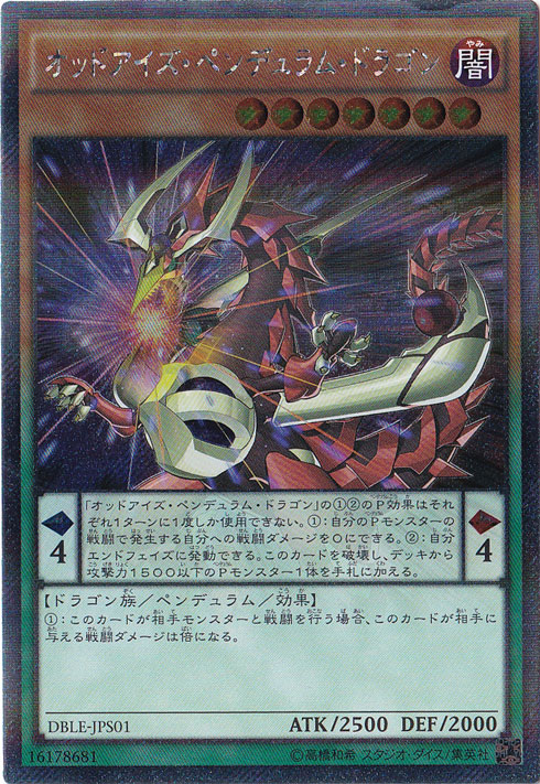 【プレイ用】 オッドアイズ・ペンデュラム・ドラゴン 【エクストラシークレット】 DBLE-JPS01｜すべての商品｜通販のPAO
