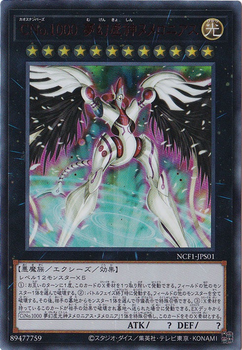 CNo.1000 夢幻虚神ヌメロニアス 【ウルトラ】 NCF1-JP031 | すべての商品 | 通販のPAO