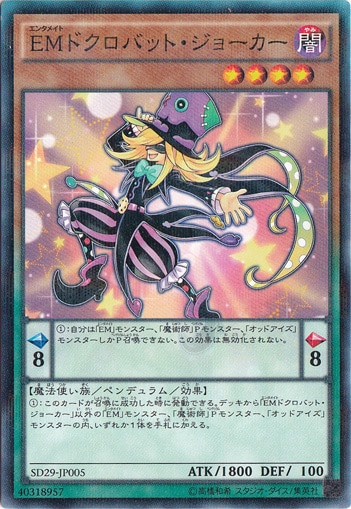 【プレイ用】EMドクロバット・ジョーカー 【ノーマルパラレル】 SD29-JP005 | 遊戯王デュエルモンスターズ | 通販のPAO