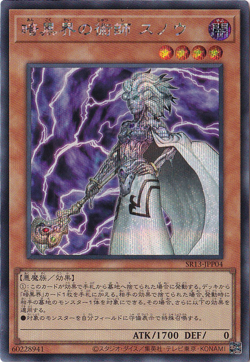 【プレイ用】暗黒界の術師ースノウ 【シークレット】 SR13-JPP04｜すべての商品｜通販のPAO