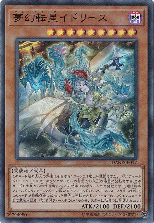 【プレイ用】夢幻転星イドリース 【スーパー】 DANE-JP017｜すべての商品｜通販のPAO