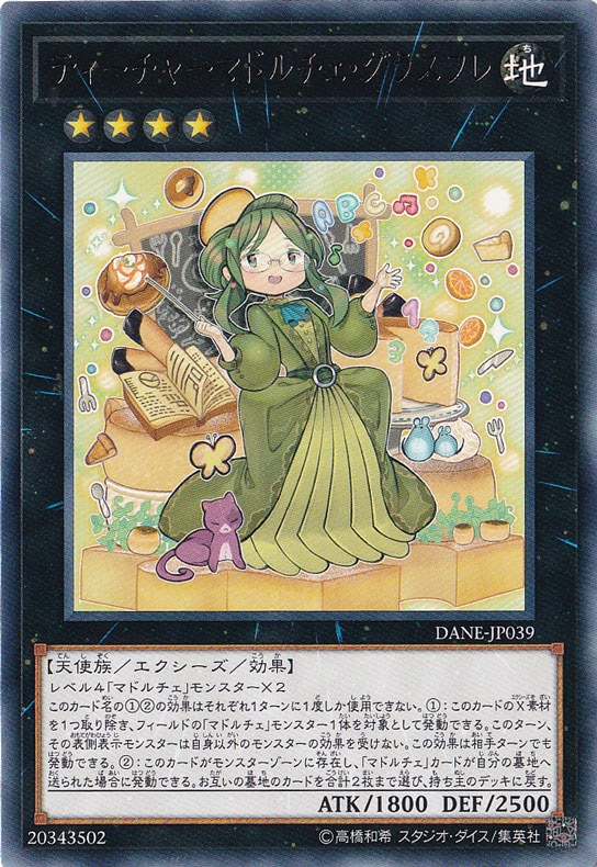 （傷あり）ティーチャーマドルチェ・グラスフレ 【レア】 DANE-JP039 | すべての商品 | 通販のPAO