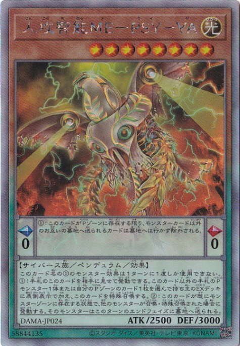 （傷あり）人攻智能ME―PSY―YA 【ホログラム】 DAMA-JP024｜すべての商品｜通販のPAO