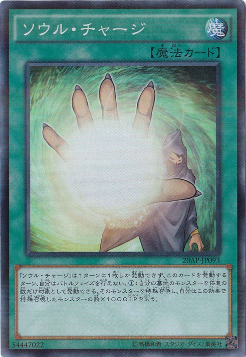 【プレイ用】ソウル・チャージ 【スーパーパラレル】 20AP-JP093｜すべての商品｜通販のPAO