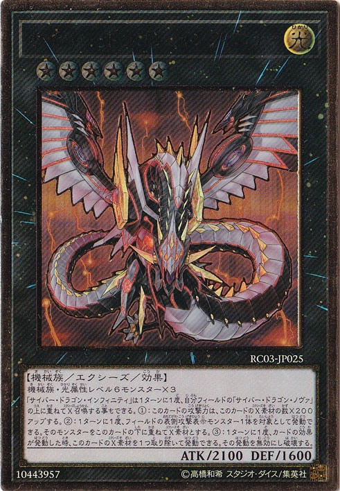 【プレイ用】サイバー・ドラゴン・インフィニティ 【プレミアムゴールド】 RC03-JP025 | 遊戯王デュエルモンスターズ | 通販のPAO