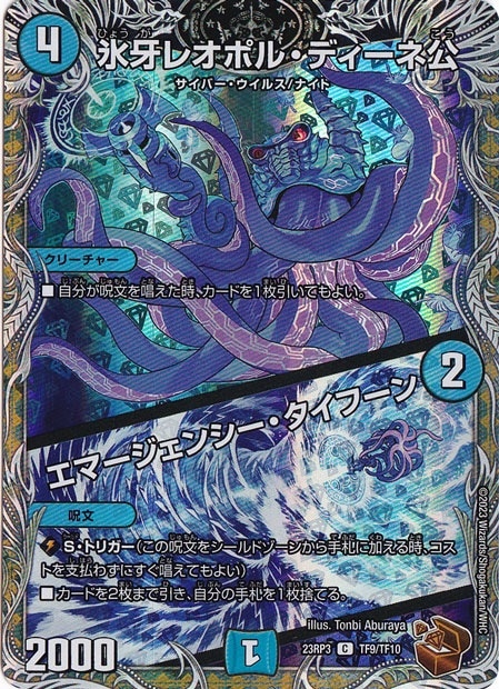 【プレイ用】氷牙レオポル・ディーネ公/エマージェンシー・タイフーン C TF9/TF10｜デュエル・マスターズ｜通販のPAO