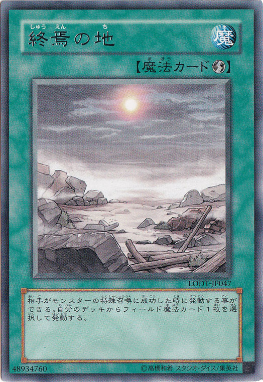 （傷あり）終焉の地 【レア】 LODT-JP047｜すべての商品｜通販のPAO