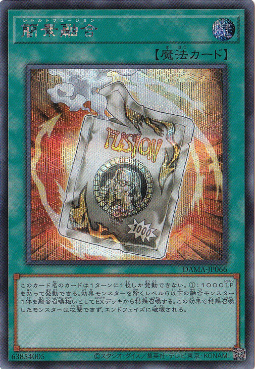 （傷あり）簡素融合 【シークレット】 DAMA-JP066｜すべての商品｜通販のPAO