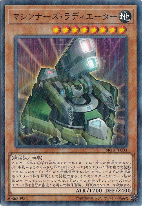 マシンナーズ・ラディエーター 【ノーマルパラレル】 SR10-JP003 | 遊戯王デュエルモンスターズ | 通販のPAO