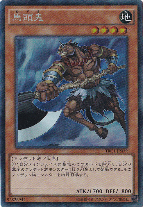 馬頭鬼 【コレクターズ】 TRC1-JP019 | 遊戯王デュエルモンスターズ | 通販のPAO